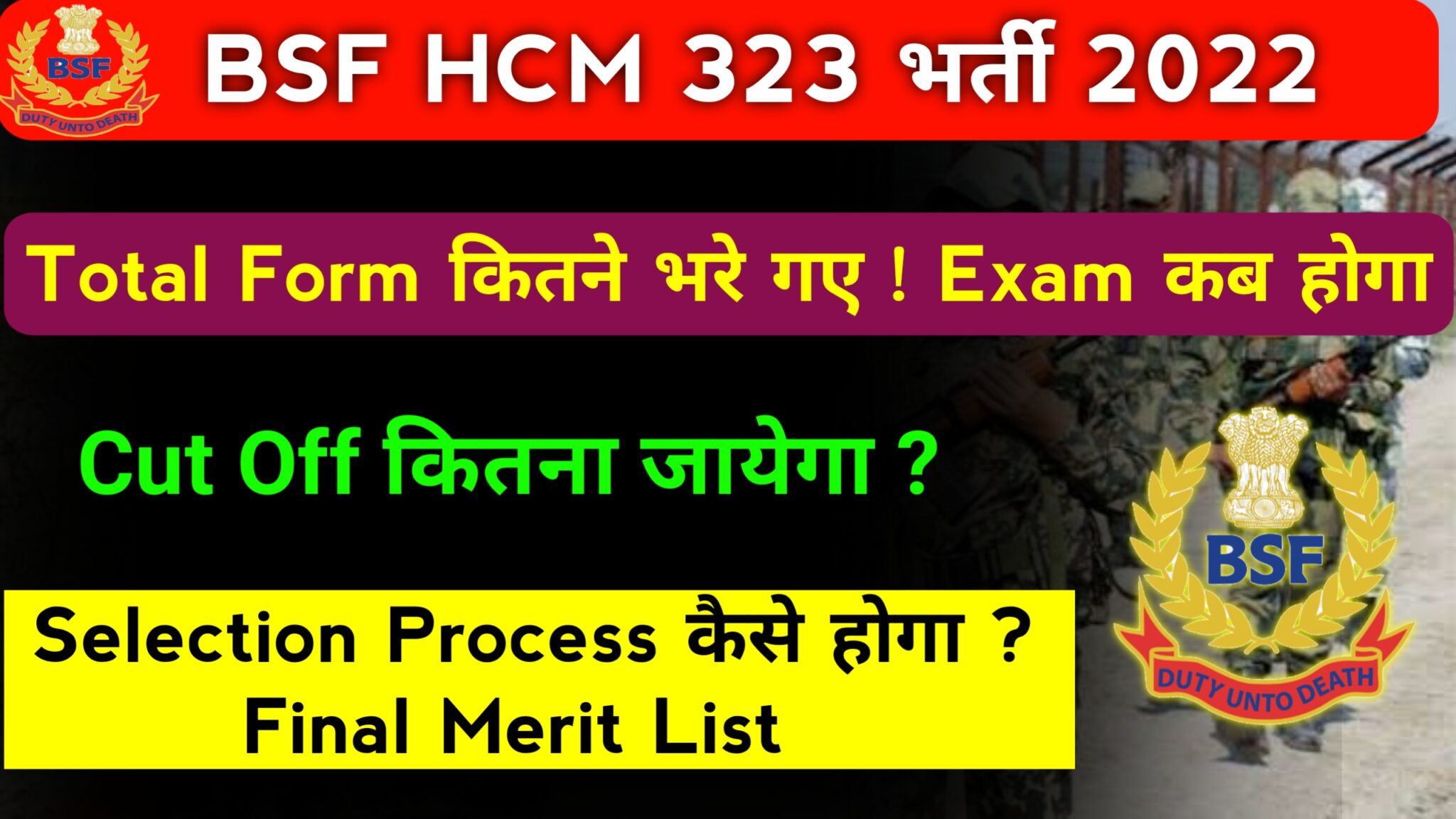 BSF HCM Selection Process 2022 Exam Date Cut Off Online Sarkari Job bsf-hcm-selection-process-2022-exam-date-cut-off-online-sarkari-job